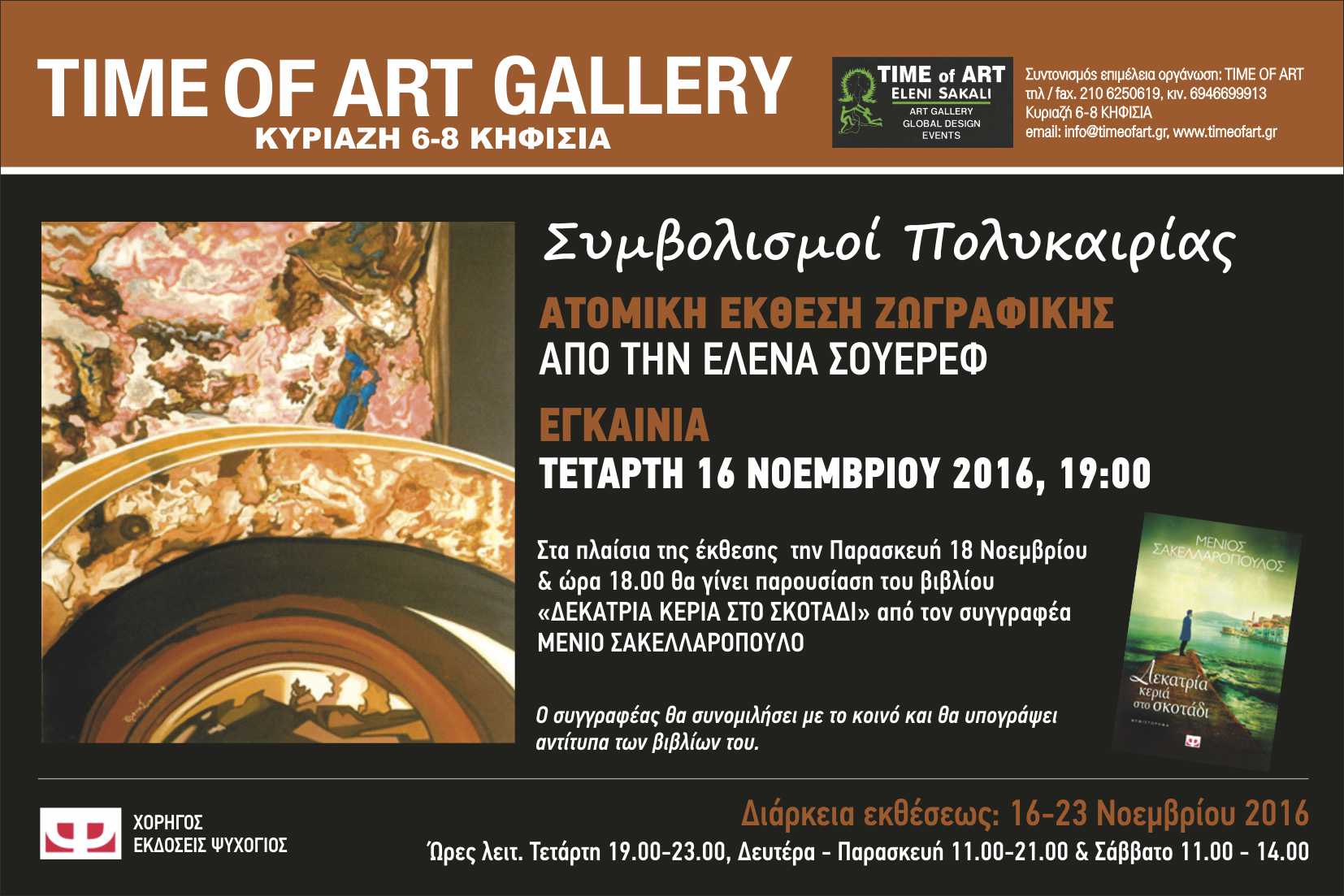 %cf%80%cf%81%ce%bf%cf%83%ce%ba%ce%bb%ce%b7%cf%83%ce%b7 | OpenArtGallery